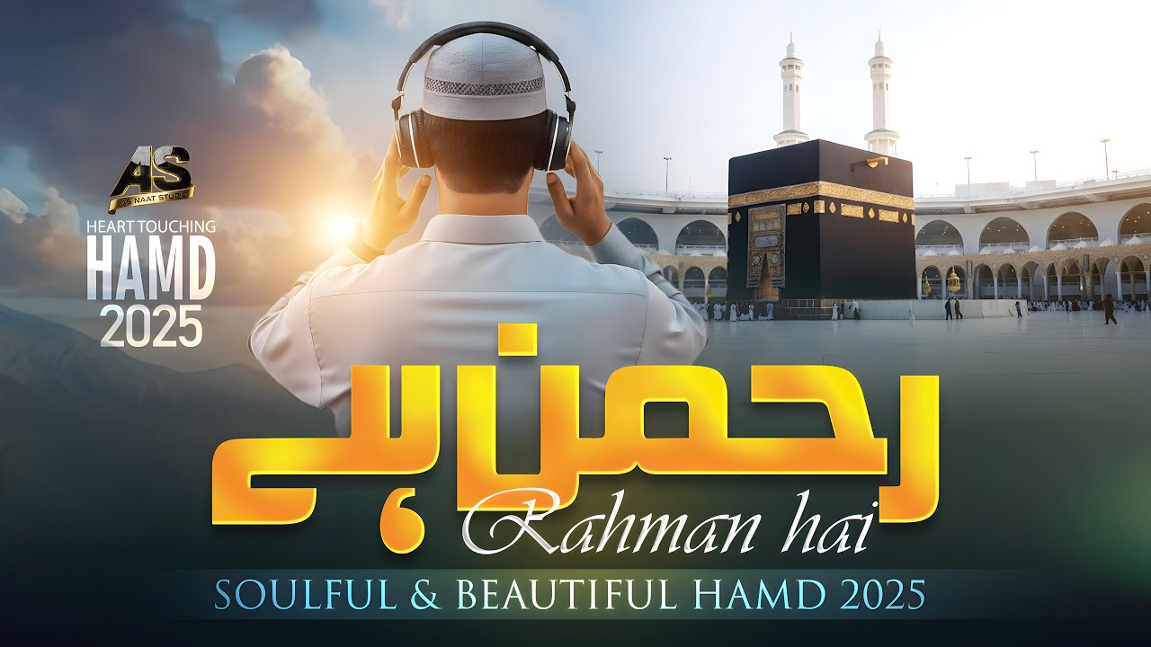 Rahman Hai | New Islamic Hamd 2025 | Best Hamd of the Year | AS Naat ...