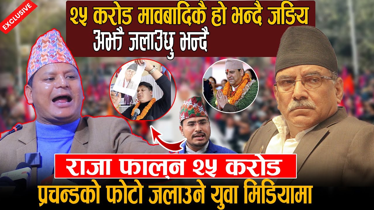 Prachanda को फोटो जलाउने युवा मिडियामा : २५ करोड मावबादिकै हो भन्दै ...