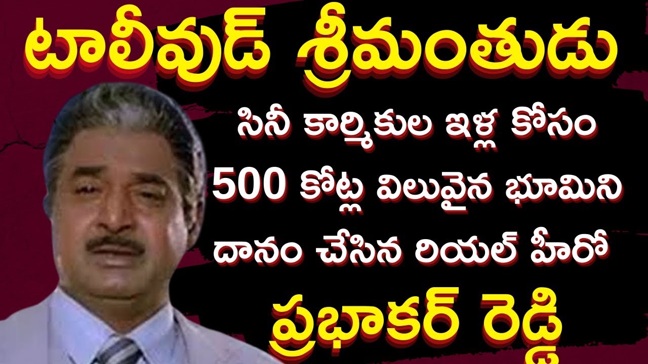 Interesting Facts about Telugu Villain Prabhakar Reddy | Tollywood ...