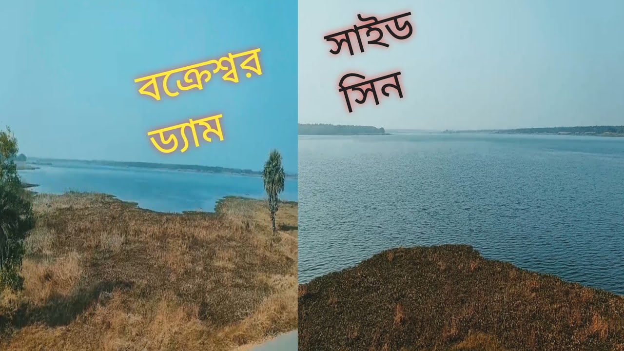 Bakreshwar Sight Scene | Hidden Beauty of West Bengal - YouTube