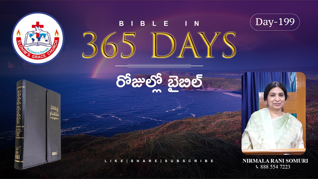 Bible in a Year - Day 199 ఒక సంవత్సరంలో బైబిల్ - 199 రోజు - YouTube