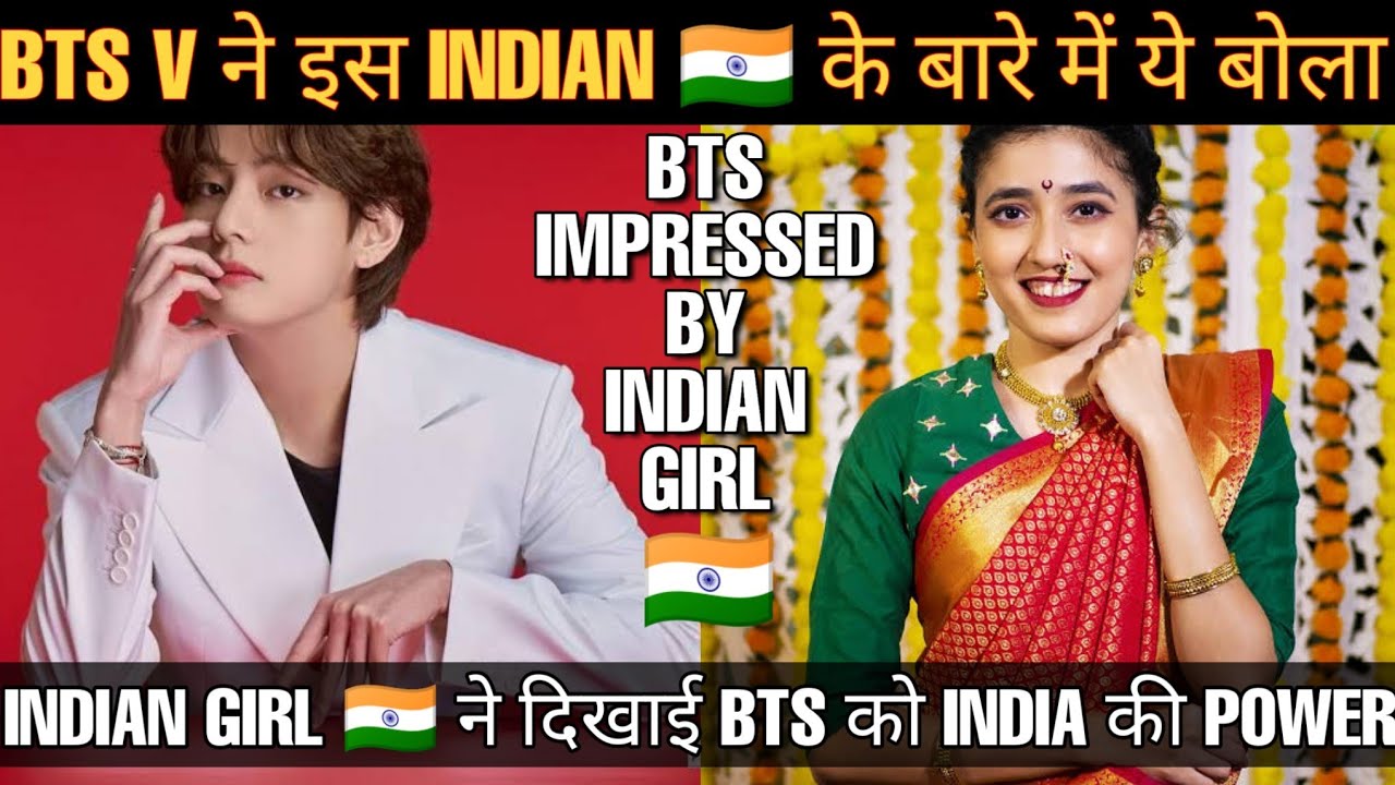 BTS V को INDIAN GIRL 🇮🇳 ने किया IMPRESS 💜 BTS ABOUT INDIA 💓 BTS INDIA 💘 ...