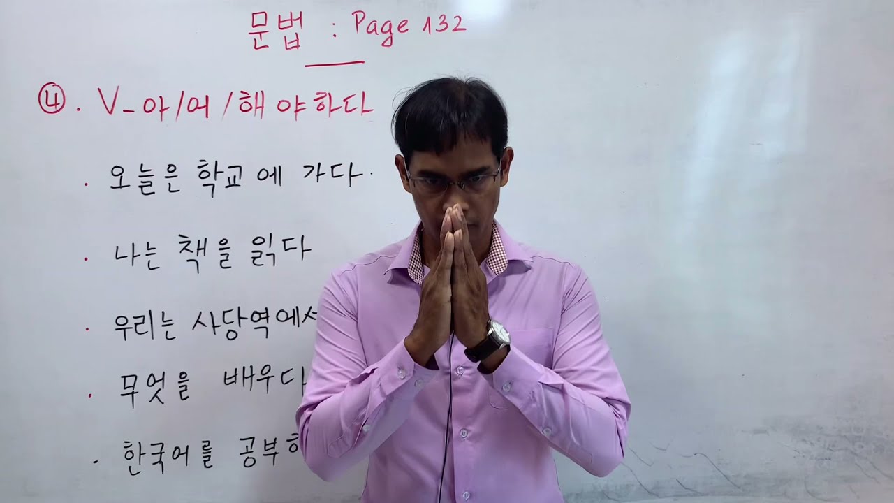 V 아 어 해 야 하다 ត្រូវតែ V Youtube