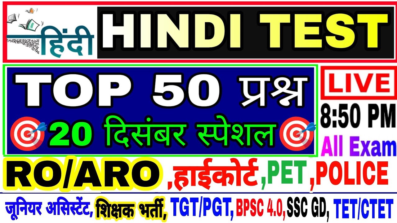 Hindi Live test | hindi mock test | हिंदी व्याकरण महत्वपूर्ण 50 प्रश्न ...