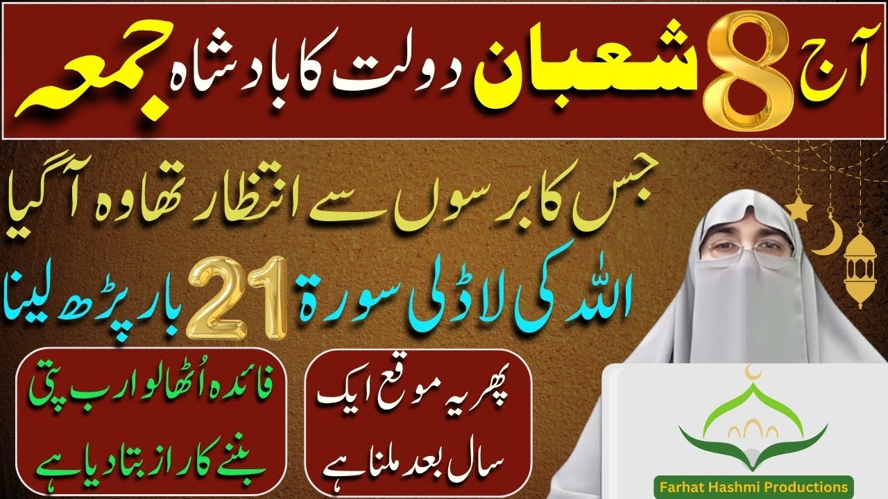 Mah e Shaban Ka Khas Wazifa!8 Shaban Ke Din Ye Tasbeeh Hajat Lazmi ...