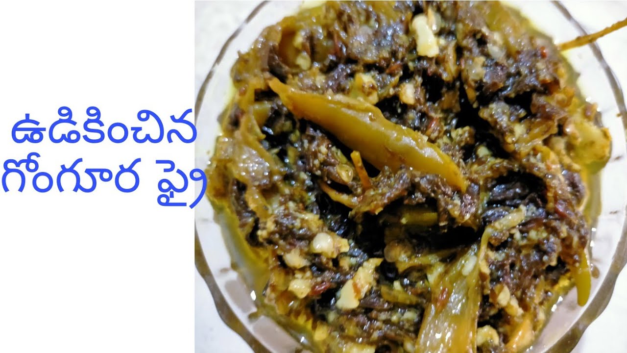 ఎప్పుడు రుచి చూడని ఉడికించిన గోంగూర ఫ్రై/How to make Gongura recipe ...