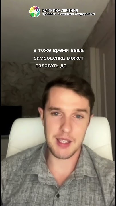 Как развивать самооценку Отвечает психолог Клиники Федоренко Кирилл