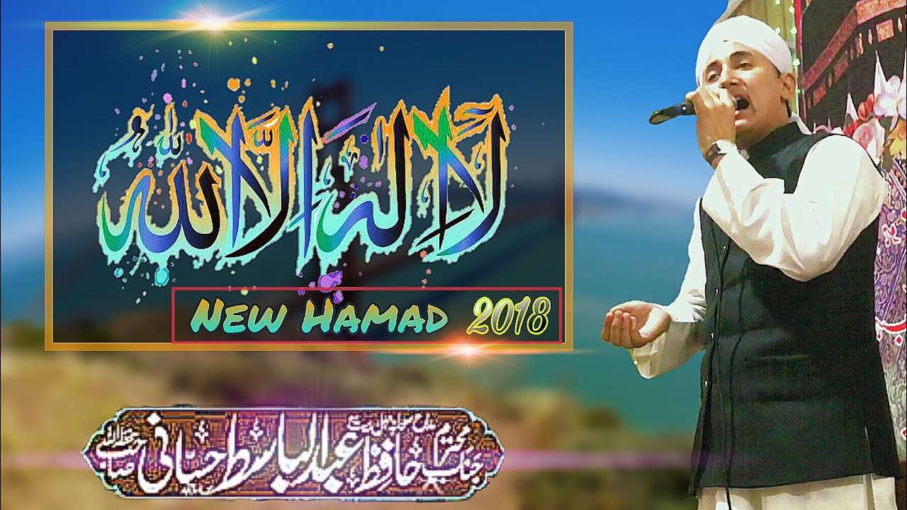 Hafiz Abdul Basit hassani New Beautiful Hammd | FOCUS ON ISLAM - YouTube