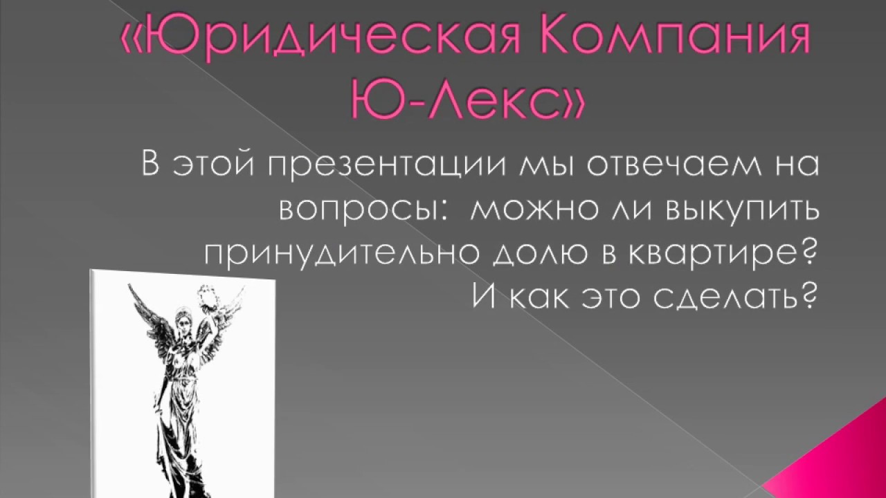 Принудительный выкуп доли в 2018 Youtube