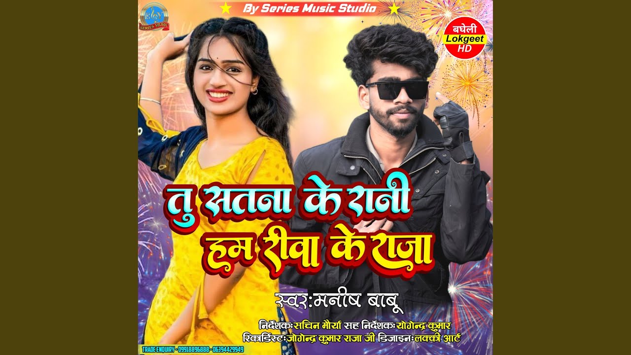 Tu Satna Ke Rani Hum Rewa Ke Raja - YouTube