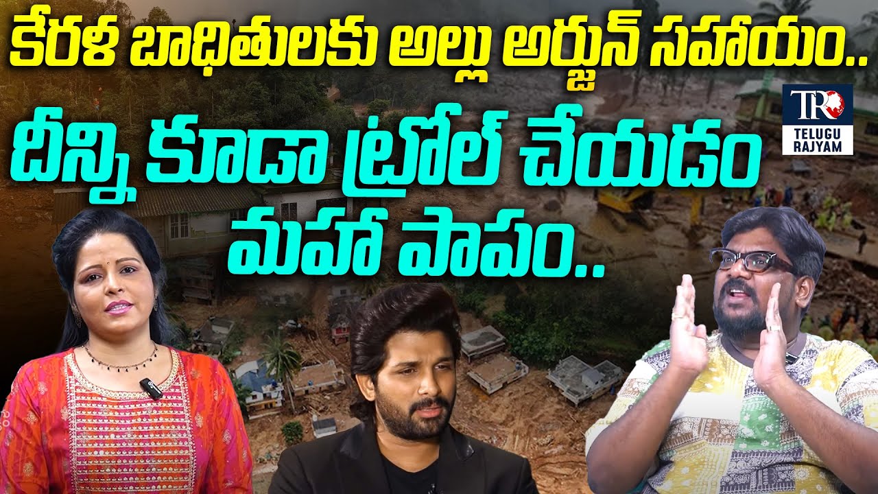 Analyst Dasari Vignan About Allu Arjun Donates Rs25 Lakh To Wayanad ...