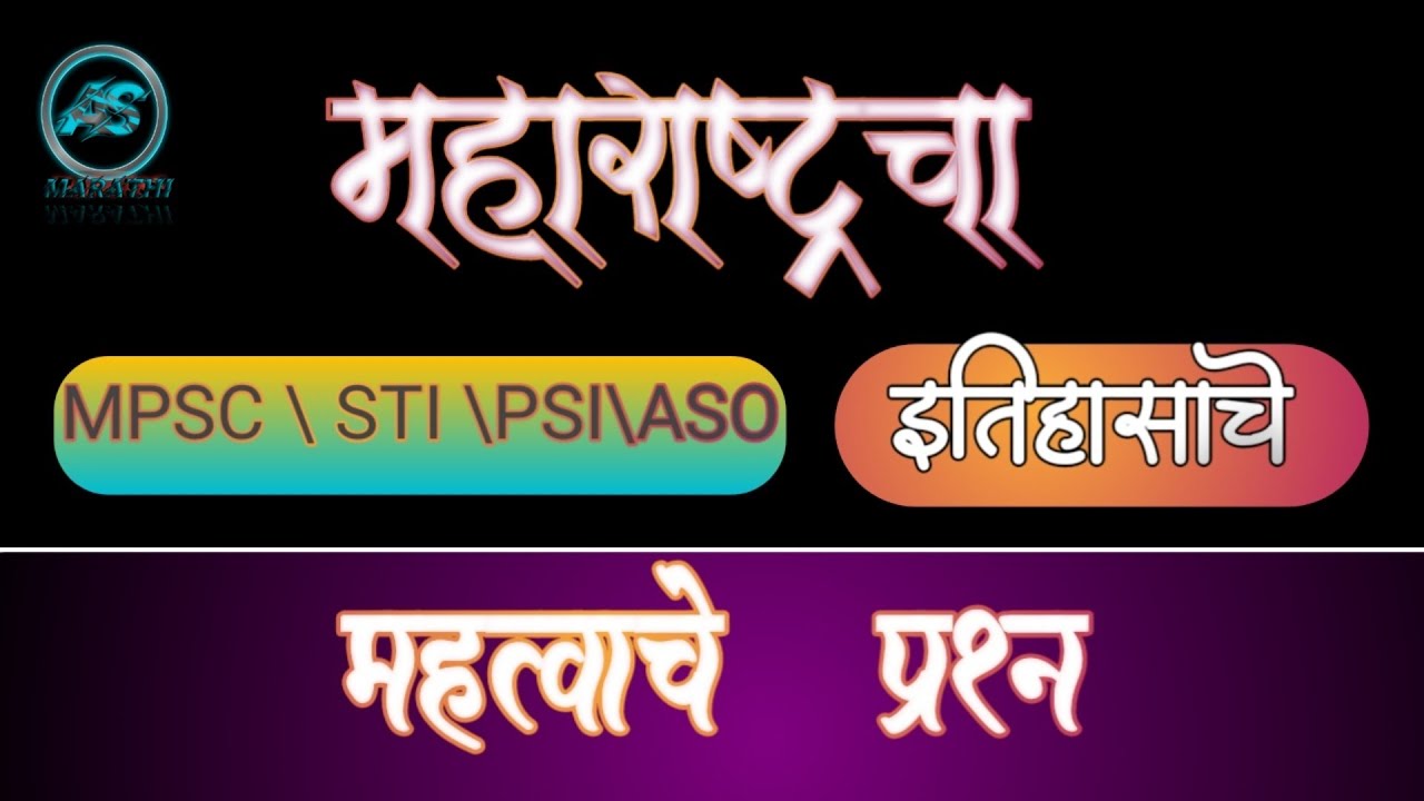 Maharashtra history in marathi||GK History questions|| gk History ...