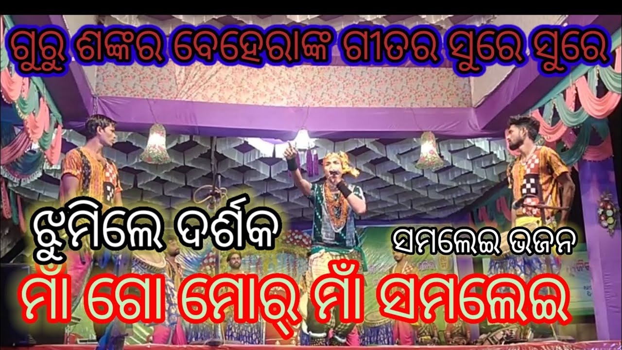 GURU SHANKAR BEHERA DANCE GROUP, LOISINGA || DEBA DEVI MANDIR PRATISTA ...