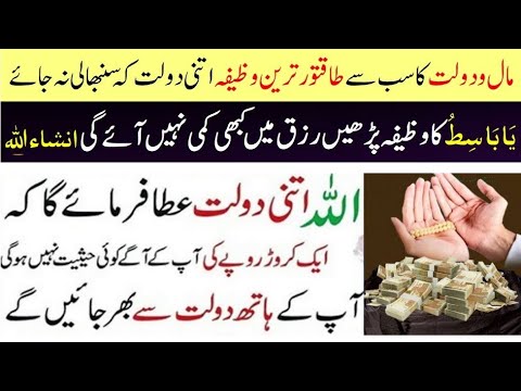 ya basito ka wazifa || wazifa for money || wazifa for rizq - YouTube