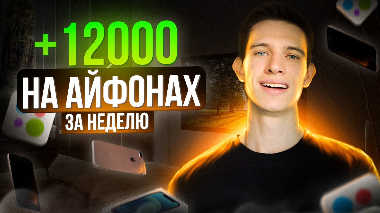 Сколько ЗАРАБОТАЛ С АЙФОНОВ на Авито... перекуп айфонов на avito - YouTube