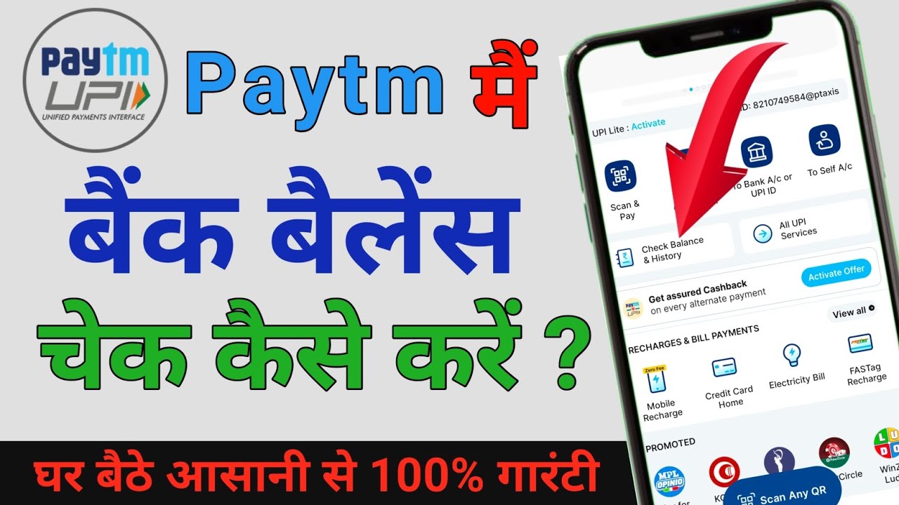 Paytm me balance kaise check kare | Paytm par balance kaise check kare ...