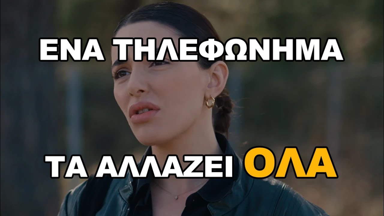 Γη της ελιάς: Η Αριάδνη εξαφανίζεται. Το τηλεφώνημα που τα αλλάζει όλα ...