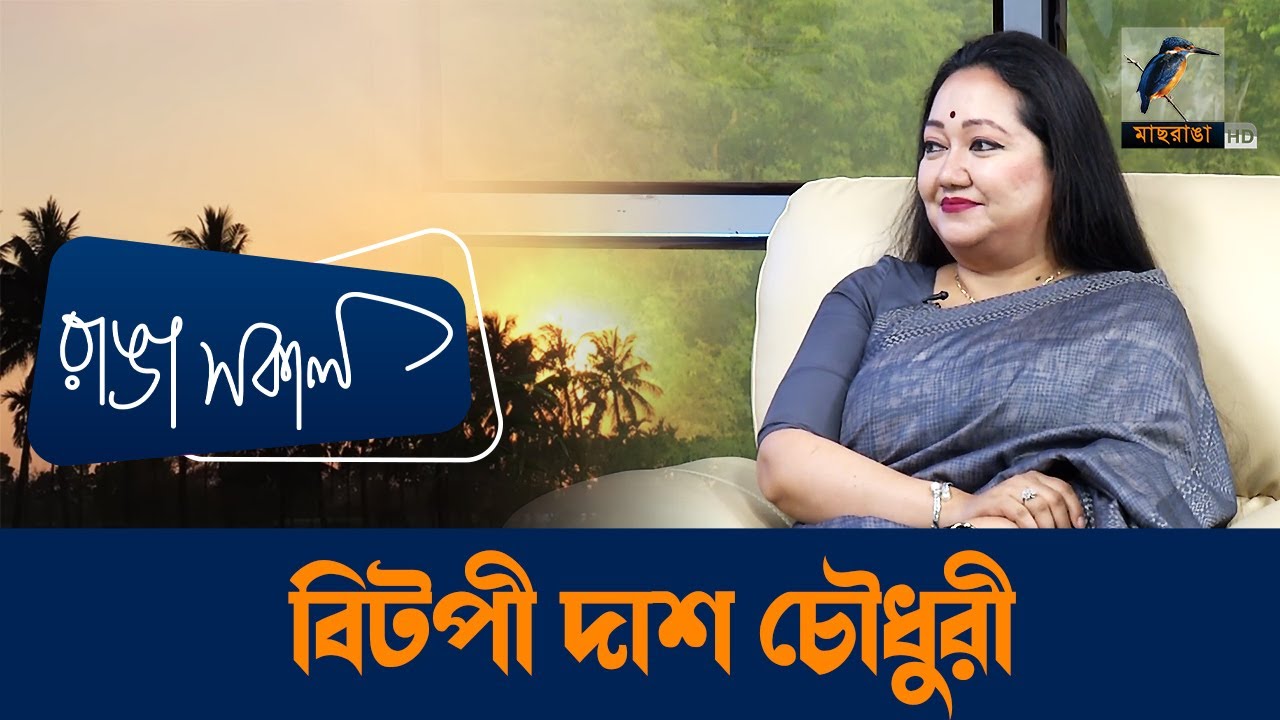 Bitopi Das Chowdhury | Standard Chartered Bank | Interview | Talk Show | Maasranga Ranga Shokal ...