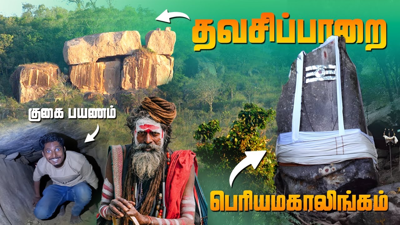 🙏🏻தவசிப்பாறை போலாமா?🙏🏻 2023 - THAVASI PARAI SATHURAGIRI HISTORY ...