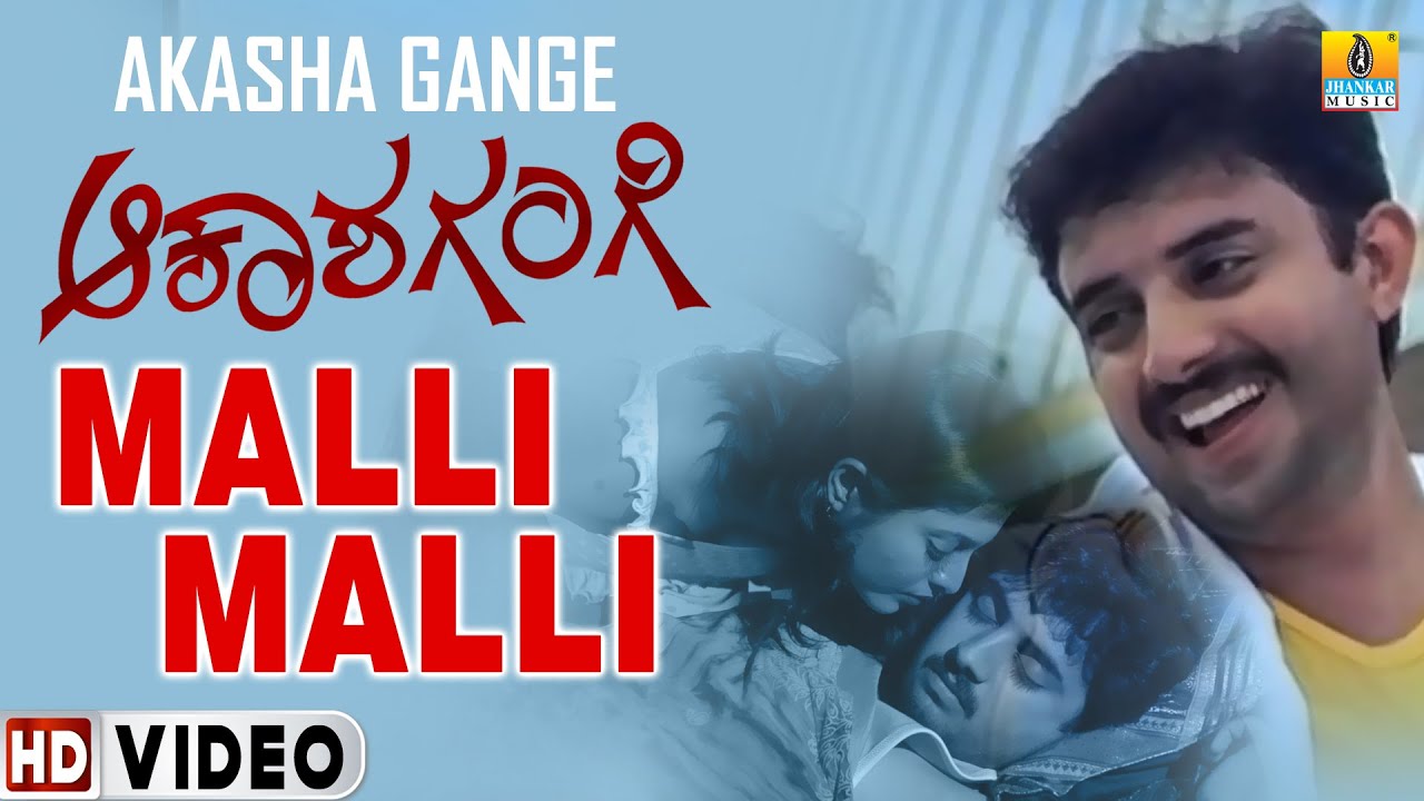 Malli Malli | Akasha Gange | Mithun | Chaya | S. P. B ,K. S. Chithra ...