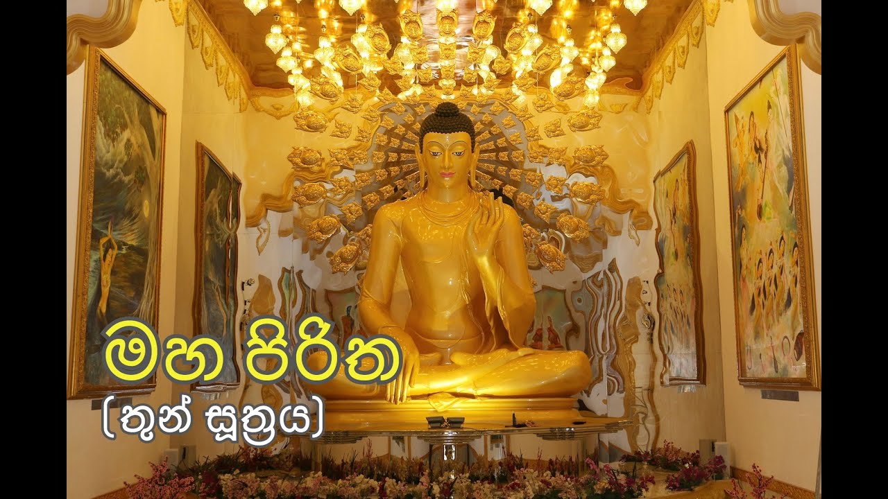 Maha Piritha Sinhala