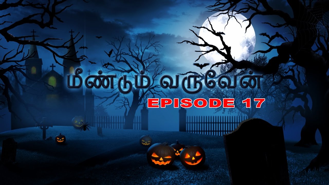 THIRU | SHORT STORIES | MEENDUM VARUVEN EPISODE 17 - YouTube