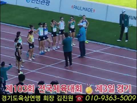 제103회 전국체육대회 [제3일 경기-2022.10.11.화] 남자대학부 400m릴레이 1위 ☆ 여고 400m릴레이 1위 ☆ (믹스)대학부 1600m릴레이 1위 #경기도육상 ...