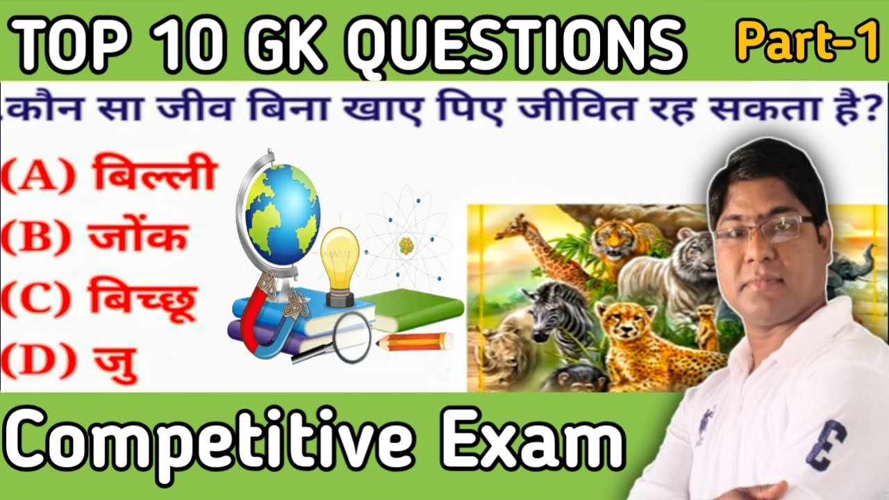 Top 10 GK Questions for competitive Exam | Part 1 - YouTube