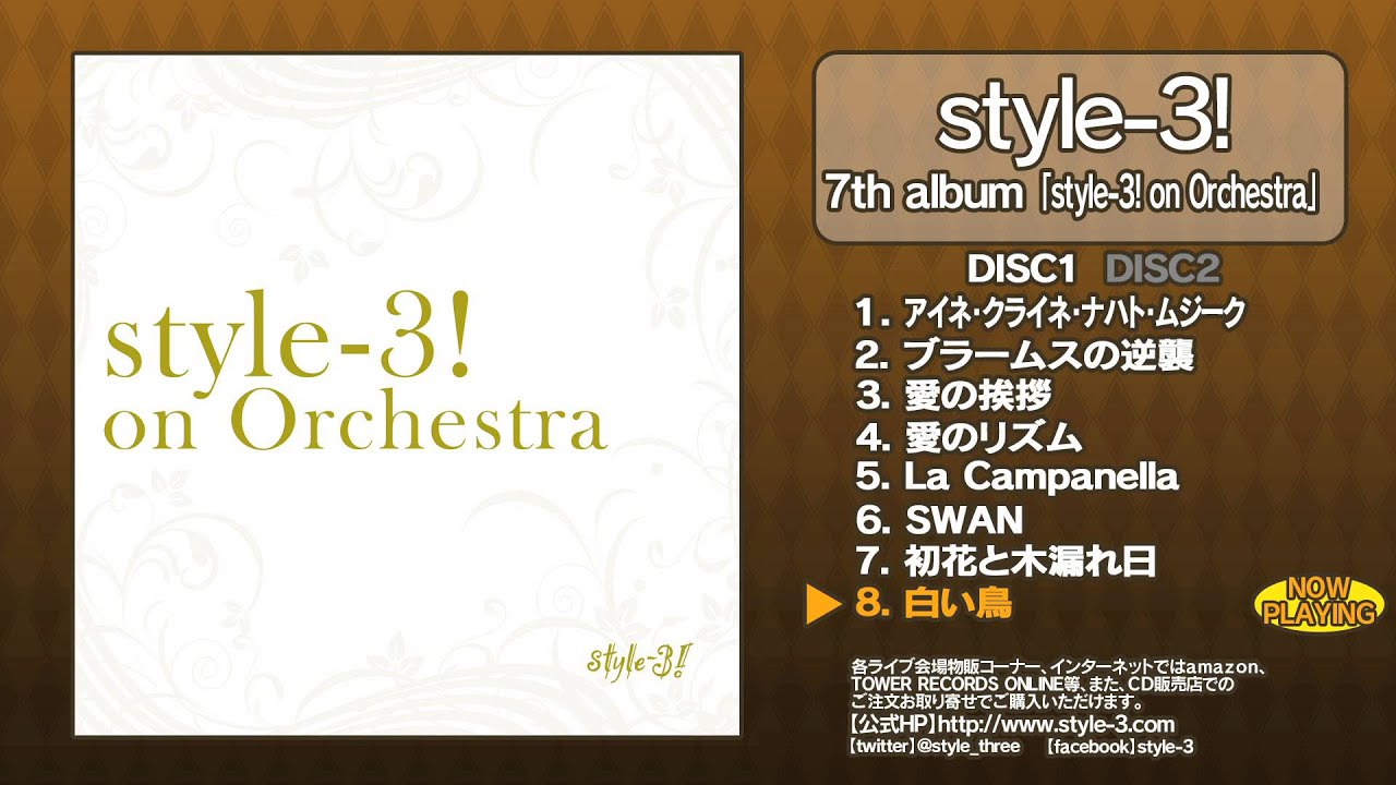 style-3! 7thアルバム「style-3! on Orchestra」ダイジェスト - YouTube