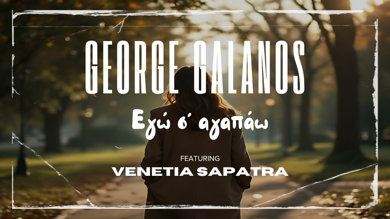 George Galanos feat. Venetia Sapatra - Εγώ σ' αγαπάω (Official Music ...