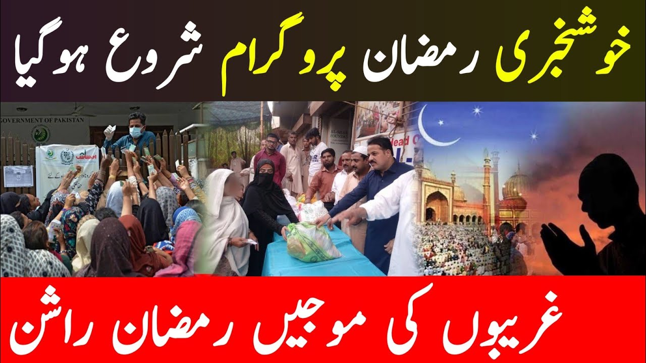 Good 👍! Ramzan Rashan program start - YouTube