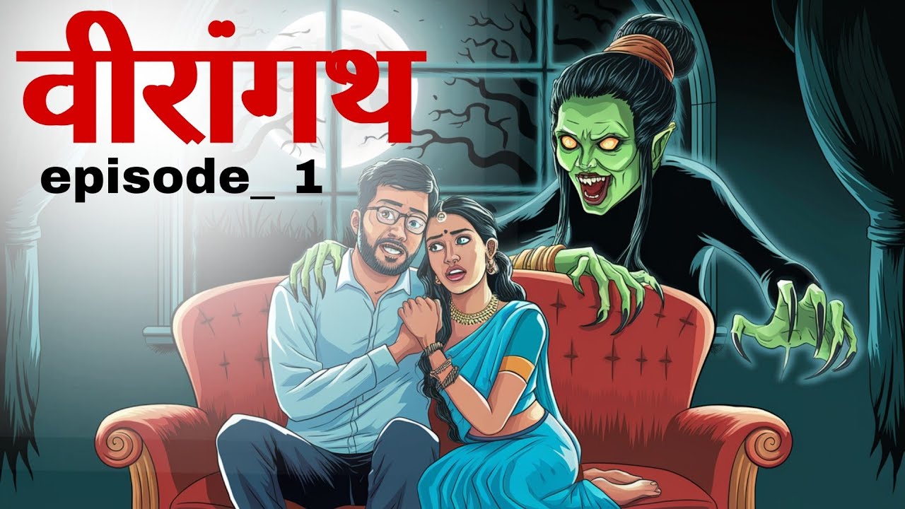 दीरांगथ_episode_1| new horror cartoon story | hindi horror cartoon ...