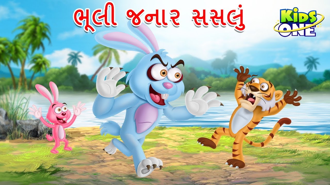 ભૂલી જનાર સસલું | The Forgetful Rabbit | Gujarati Moral Story ...