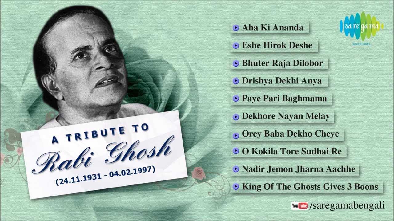 A Tribute to Rabi Ghosh | Bhuter Raja Dilo Bor | Bengali Film Songs Audio Jukebox - YouTube