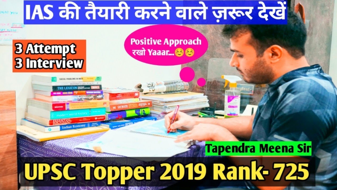 UPSC Topper 2019 Rank- 725 Interview | Prelims से लेकर Interview तक की ...