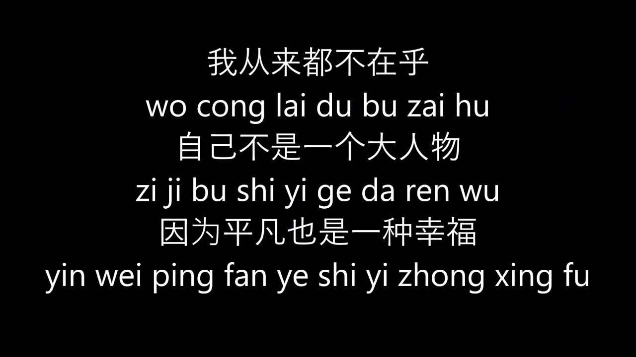 小人物的心声 xiao ren wu de xin sheng Chords - Chordify