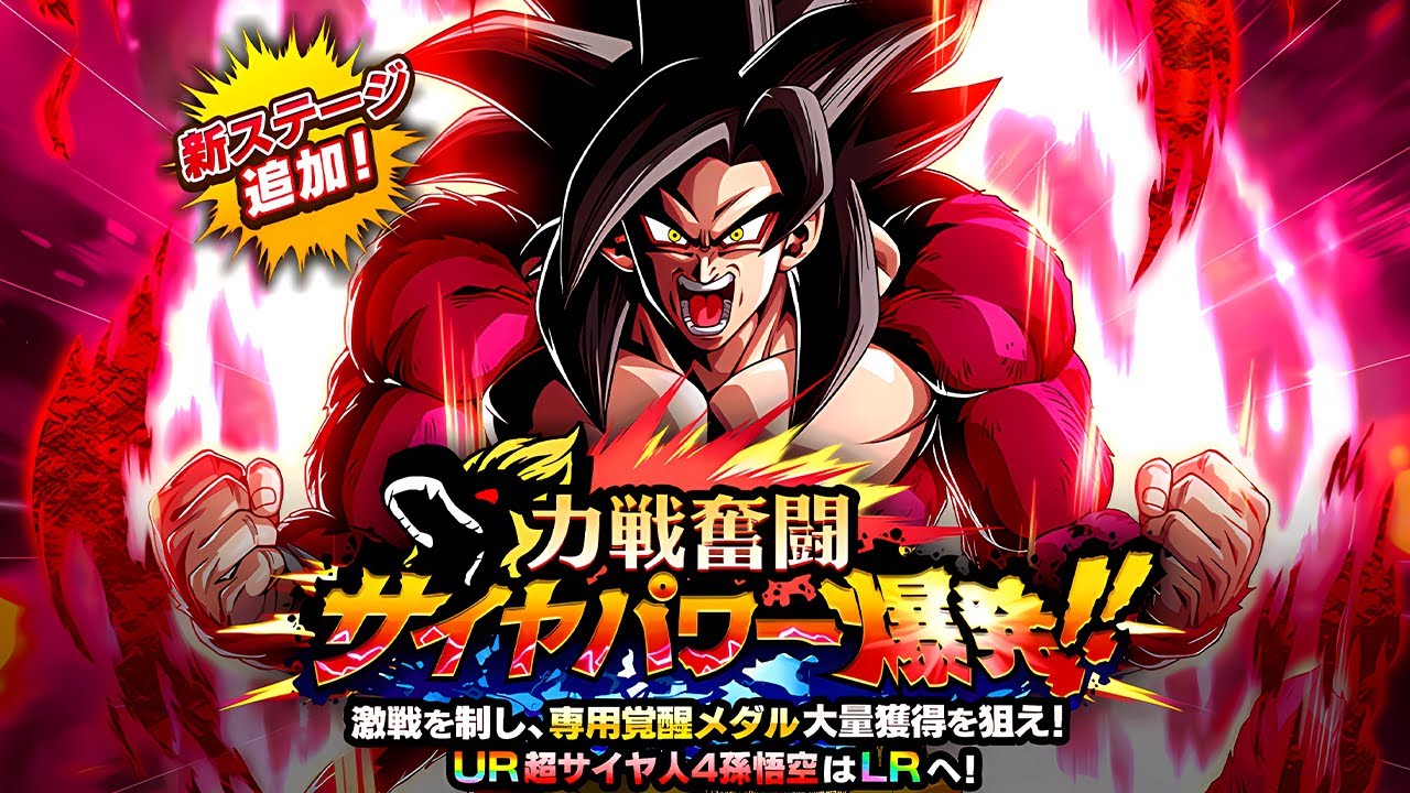 MONSTER HYPE!! LR FULL POWER SSJ4 GOKU DOKKAN BOSS BATTLE! (DBZ: Dokkan ...