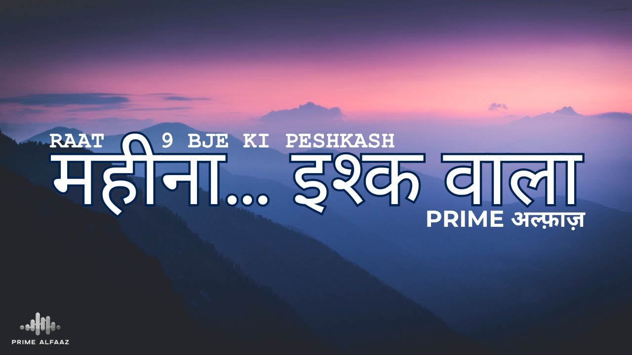 Mahina Ishq Wala || Raat 9 Bje Ki Peshkash || Prime Alfaaz - YouTube
