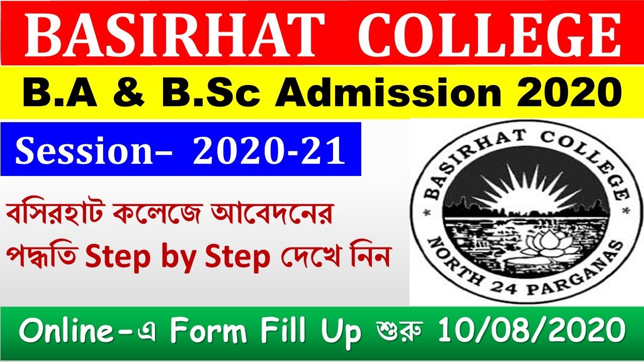 বসিরহাট কলেজে আবেদন করবেন Step by Step জেনে নিন ২০২০। Basirhat College ...