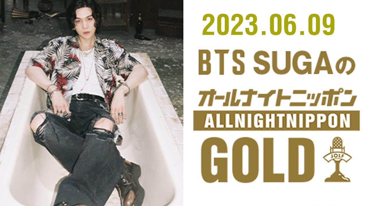 BTS SUGAのオールナイトニッポンGOLD 2023年6月9日 - YouTube