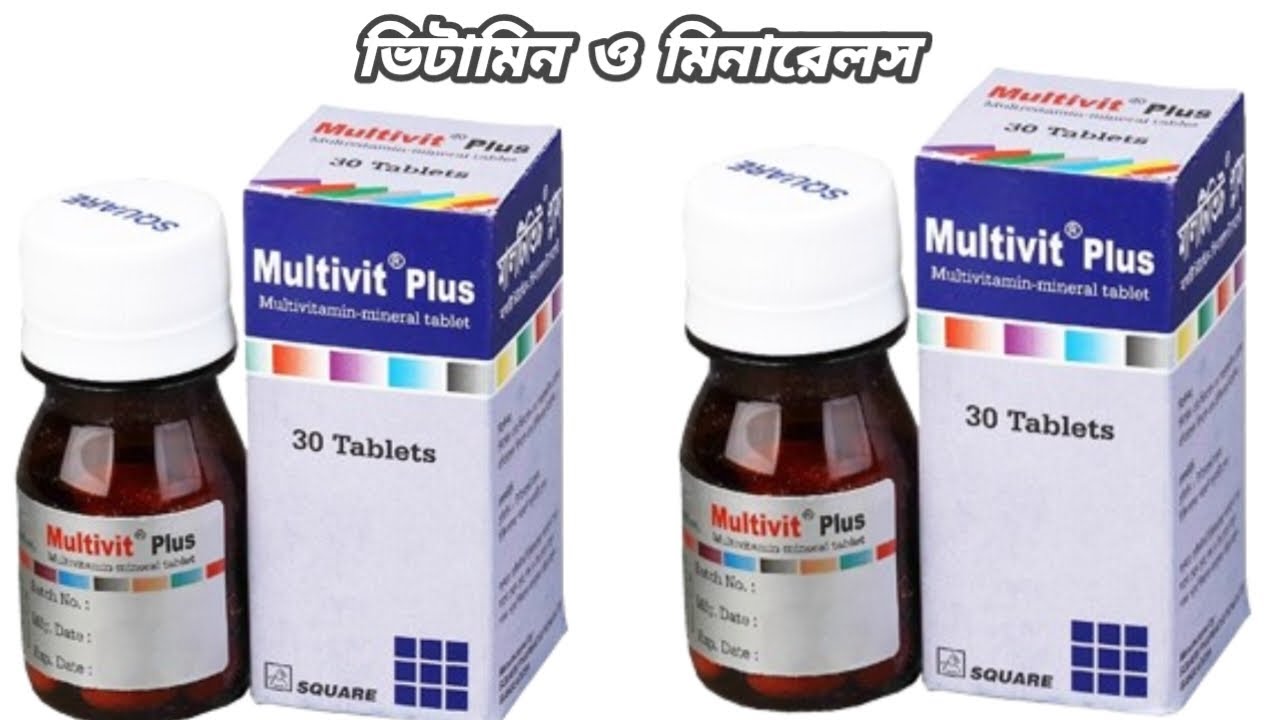 multivit plus এর উপকারিতা || multivit plus এর কাজ কি || মালটিভিট প্লাস খাওয়ার নিয়ম ...