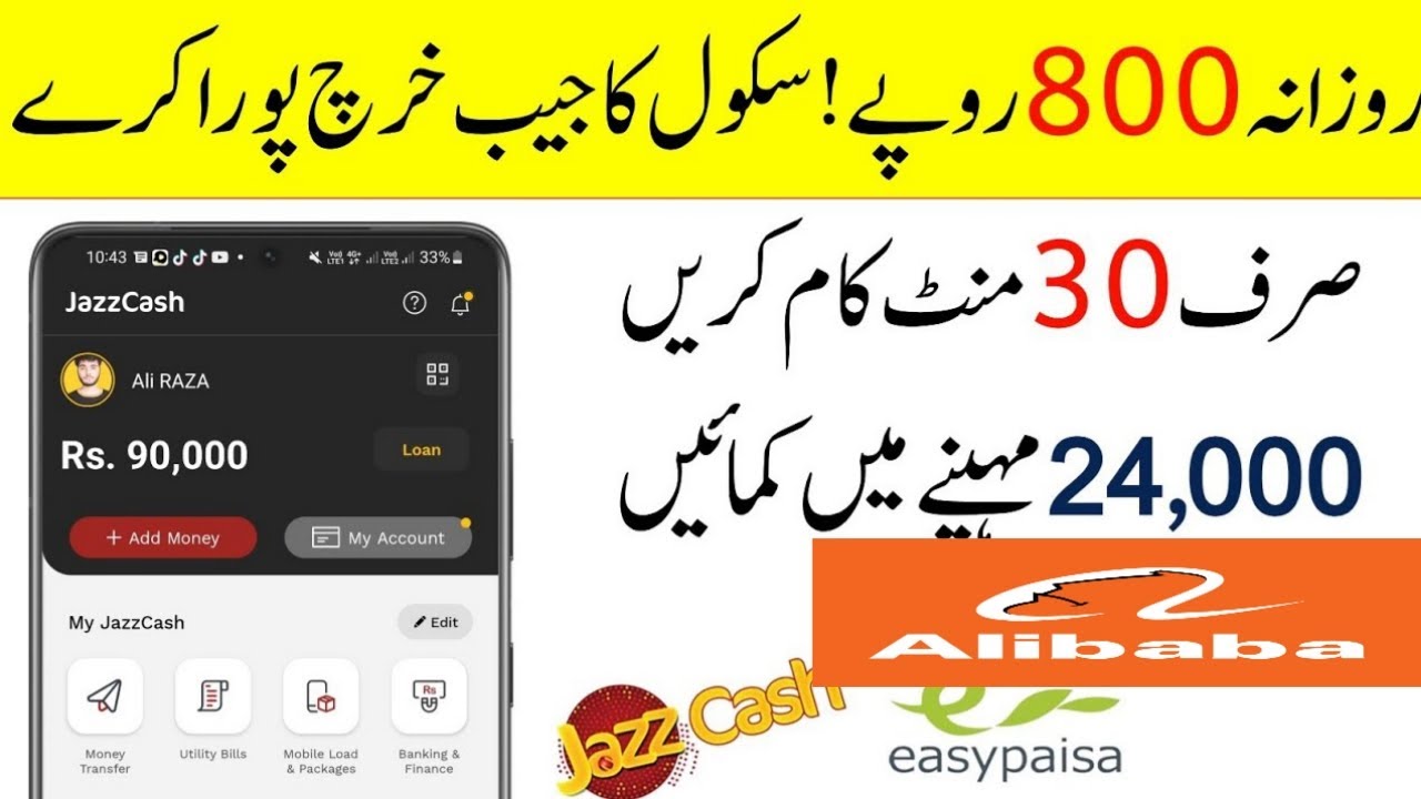 Alibaba Survey Earning App|Online Earning In Pakistan | Alibaba Survey ...