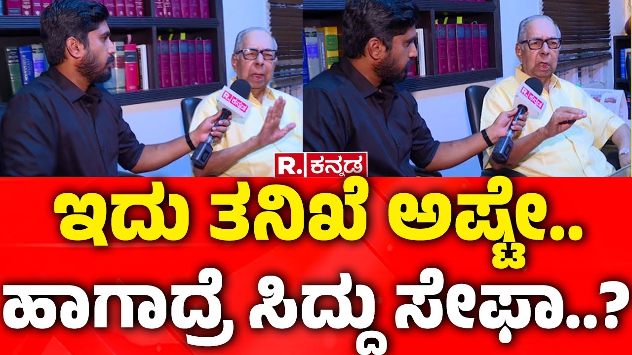 Senior Advocate BV Acharya's SHOCKING Reaction to MUDA| ಇದು ತನಿಖೆ ಅಷ್ಟೇ ...