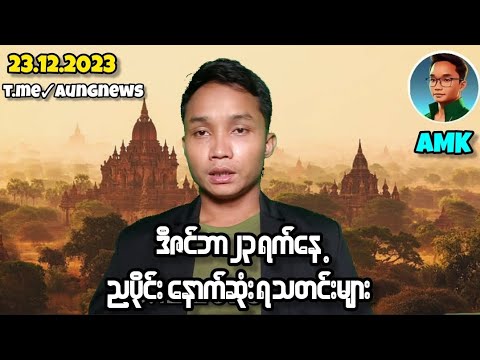 AMK - 23.12.2023 - YouTube