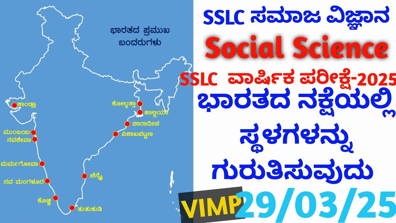 ಭಾರತದ ನಕ್ಷೆಯಲ್ಲಿ ಪ್ರಮುಖ ಸ್ಥಳಗಳನ್ನು ಗುರುತಿಸುವುದು | India Map Questions ...