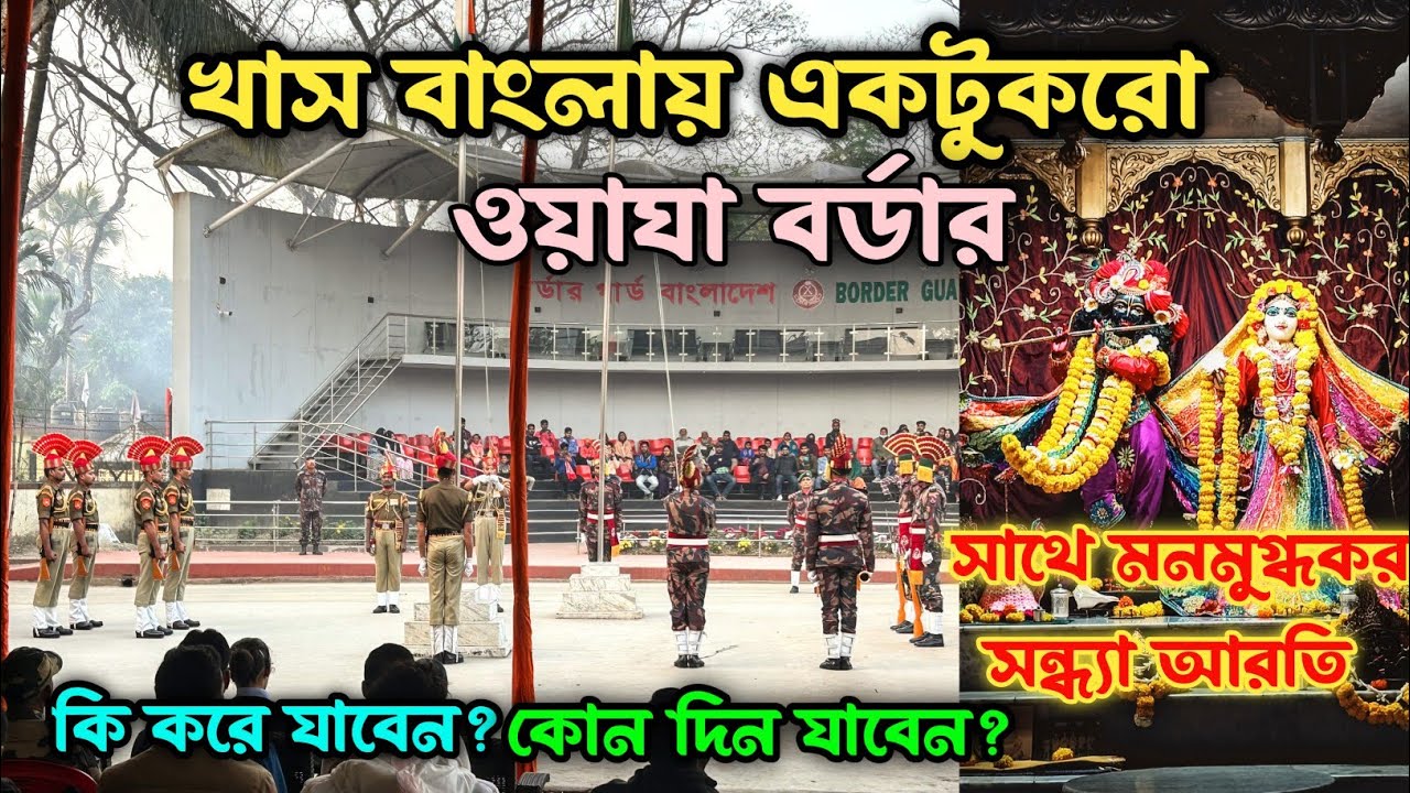 Bonga Petrapole Border Parade 2024 | Wagha Border in Bengal | Bonga ...