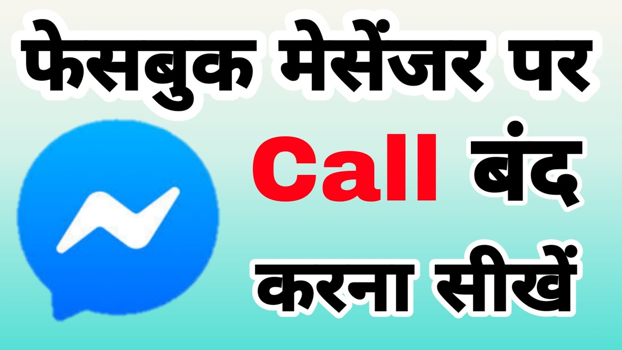 Facebook Messenger par Call band kaise kare | How to disable voice call ...