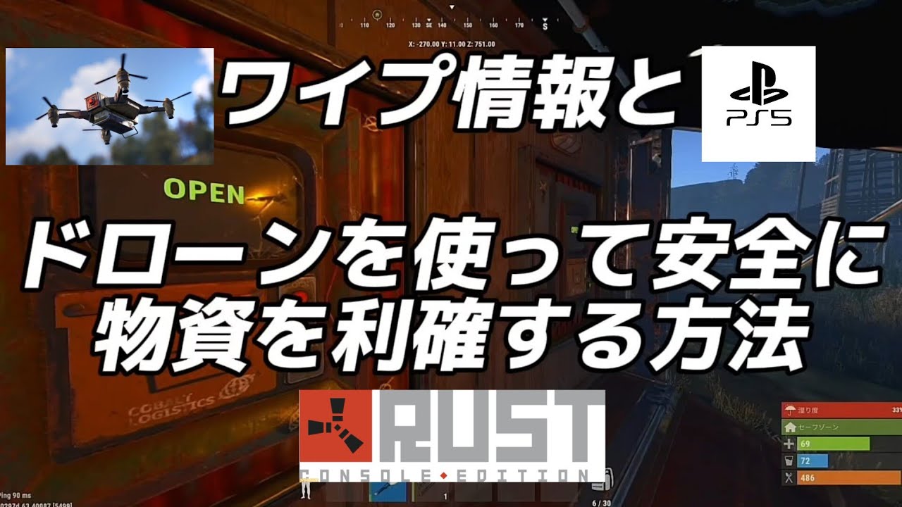[PS.5]RUST ワイプ情報とドローンを使って安全に物資を利確するマル秘テクやるよ！ - YouTube