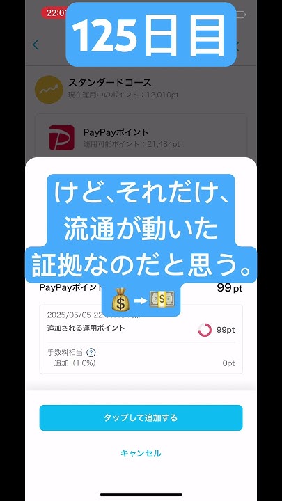 PayPay99pt追加チャレンジ125#paypayポイント #paypay #ポイ活 - YouTube