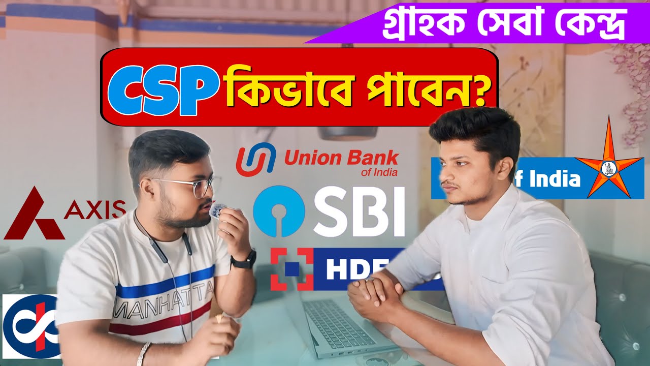 Bank CSP Opening Process Explained | যে কোনও ব্যাঙ্কের গ্রাহক সেবা ...